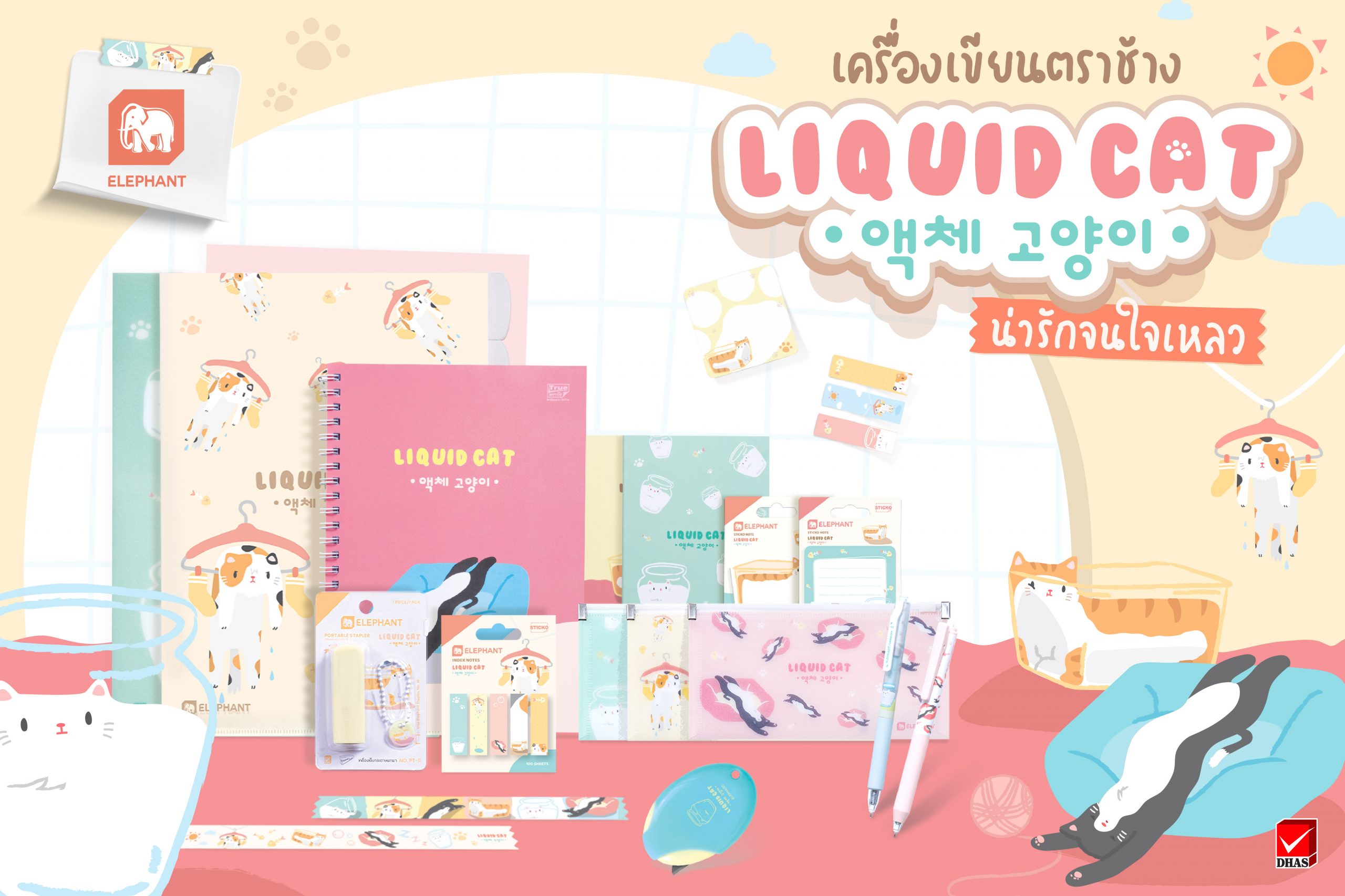 เครื่องเขียนน่ารักที่ทาสแมวต้องหลงรัก Liquid Cat จากตราช้าง